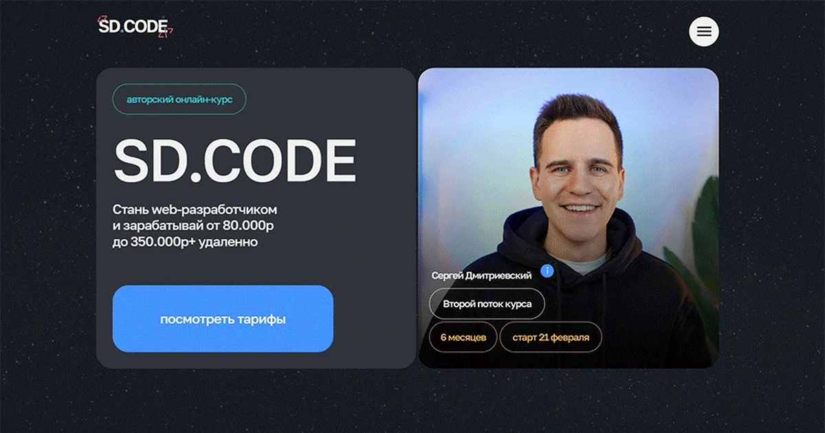 SD Code | Скриншот лендинга