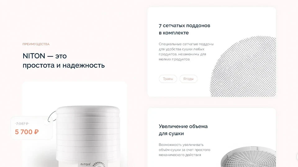 niton.store | Скриншот секции «Преимущества»
