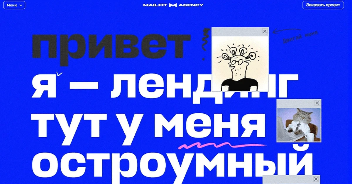 Mailfit | Скриншот главной страницы