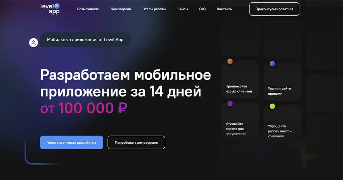 level app | Скриншот лендинга