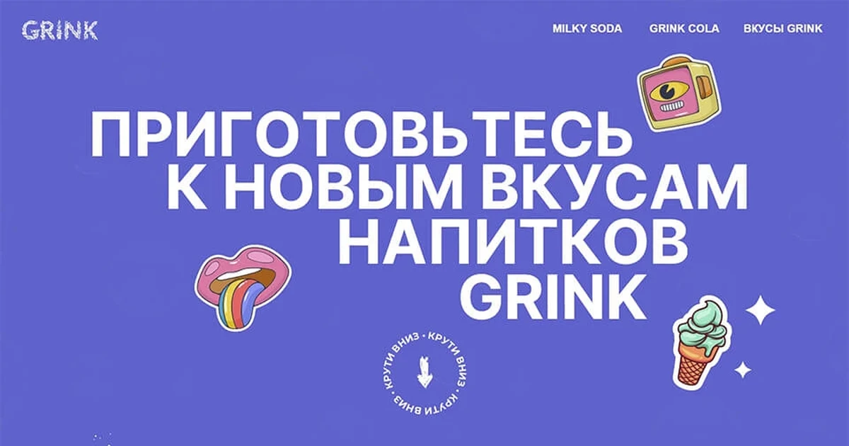 GRINK | Скриншот лендинга