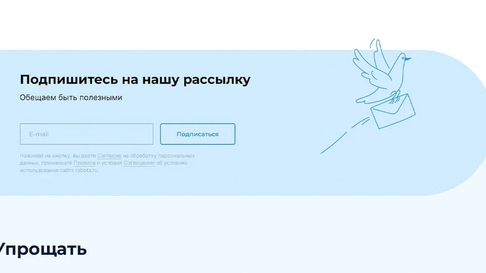 pro.rabota.ru | Скриншот секции «Призыв к действию»