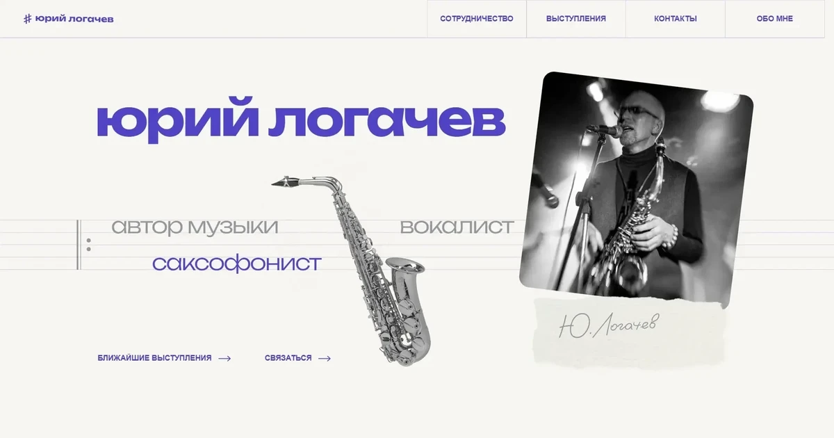 Logachev Yuri | Скриншот главной страницы