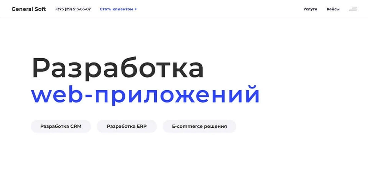 General Soft | Скриншот главной страницы