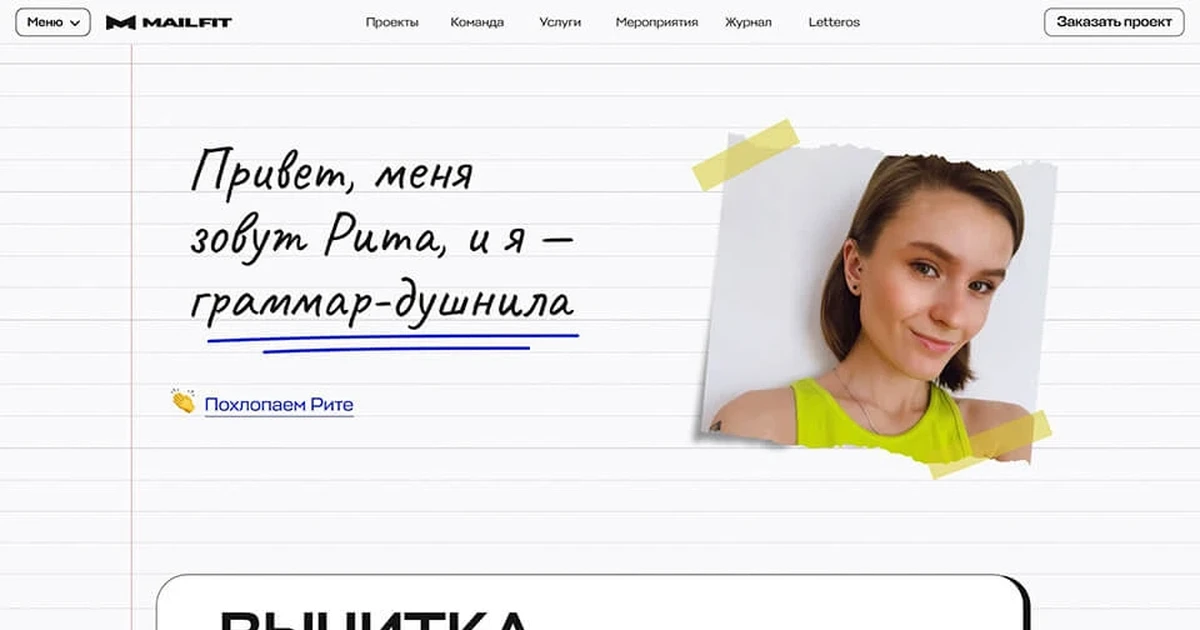 Mailfit | Скриншот главной страницы