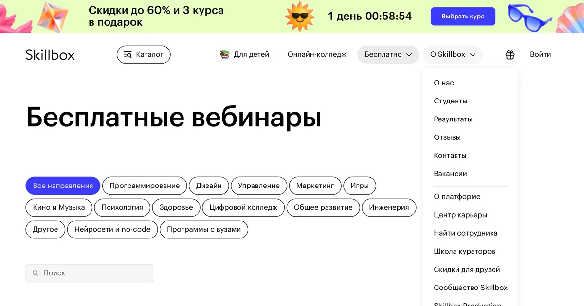 Skillbox | Скриншот каталога