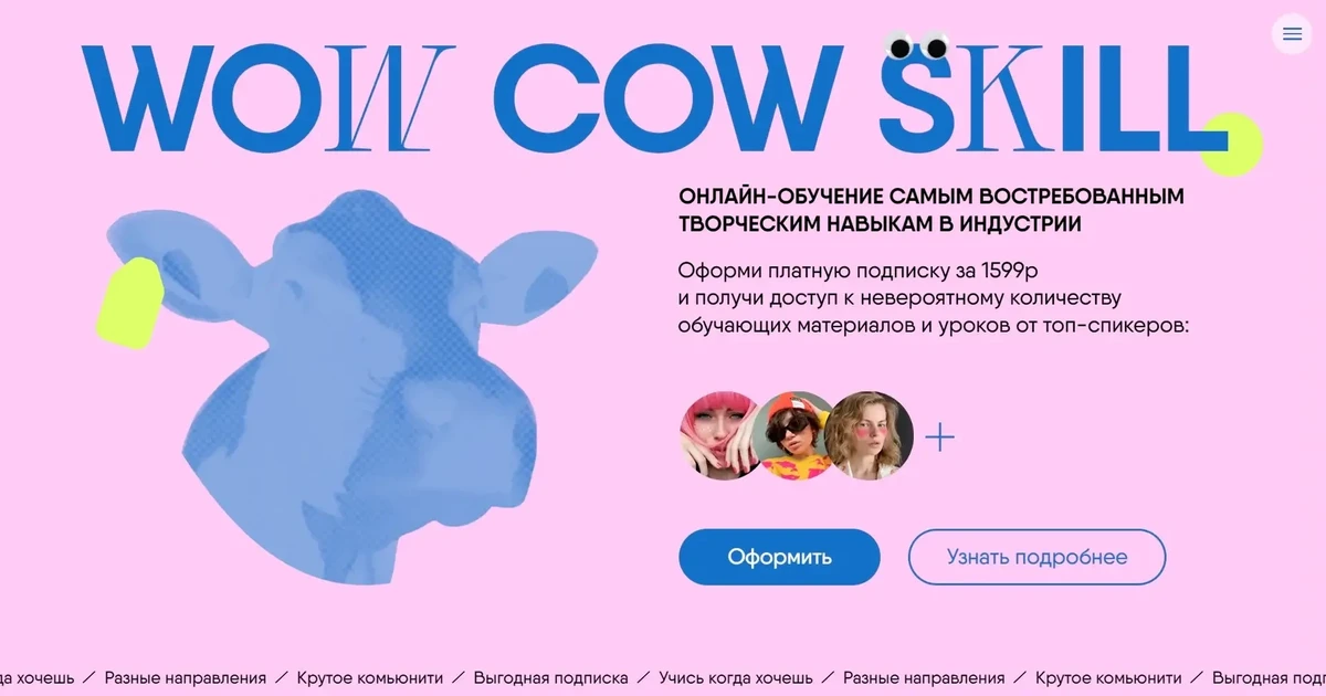WOW COW SKILL | Скриншот главной страницы