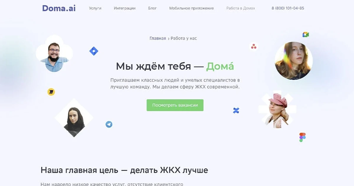 Doma.ai | Скриншот главной страницы