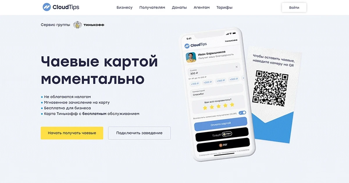 CloudTips | Скриншот главной страницы