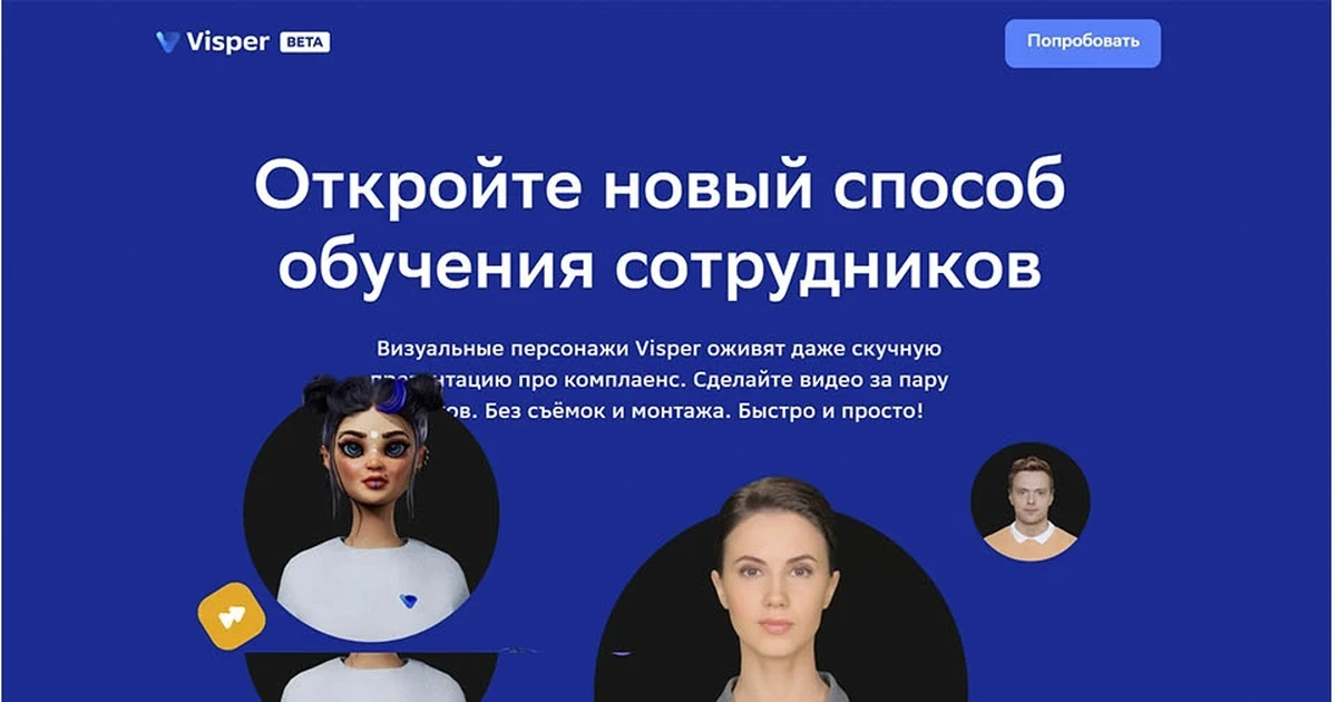 HR Visper | Скриншот лендинга