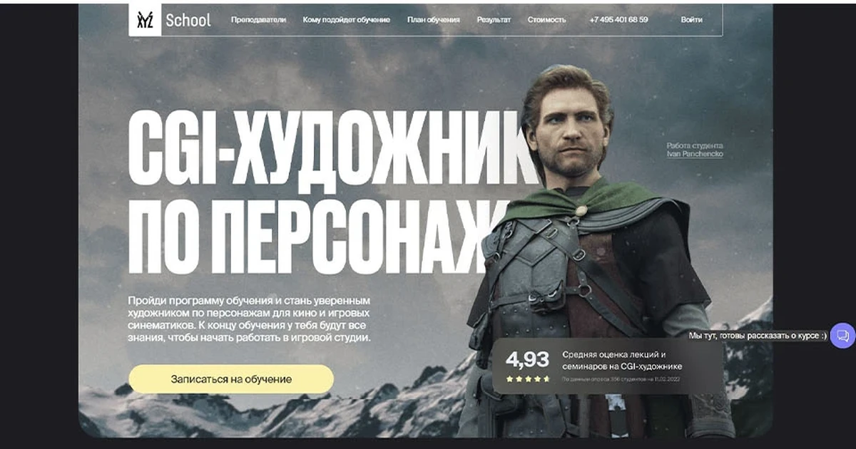 XYZ School | Скриншот лендинга