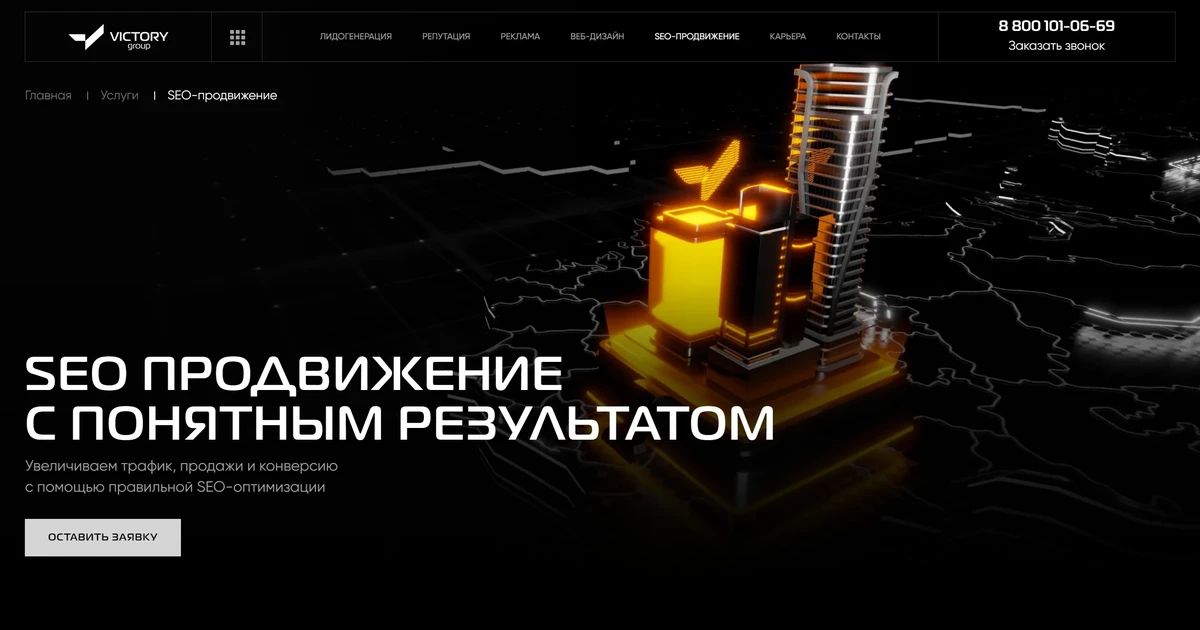VICTORY group | Скриншот страницы с услугами