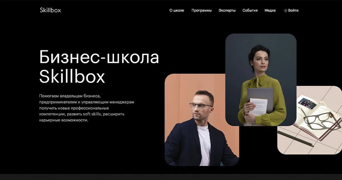 Skillbox | Скриншот лендинга