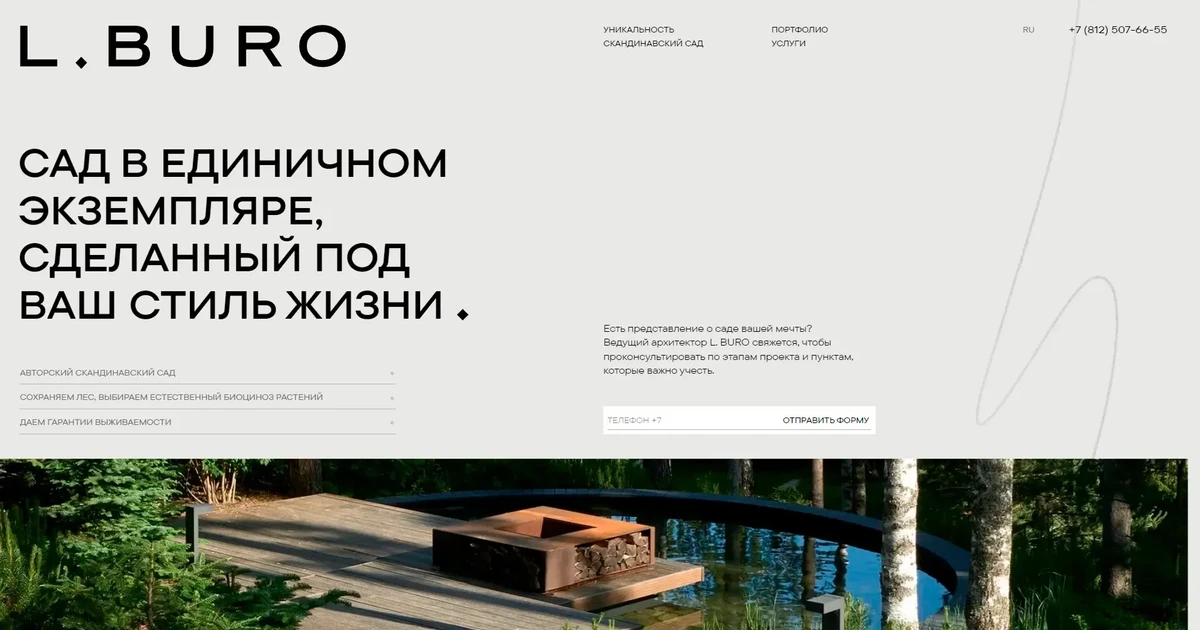 L.BURO | Скриншот главной страницы