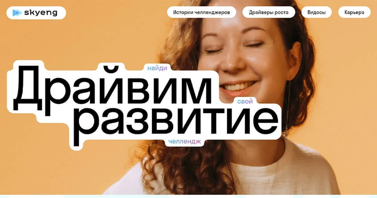 Skyeng | Скриншот лендинга