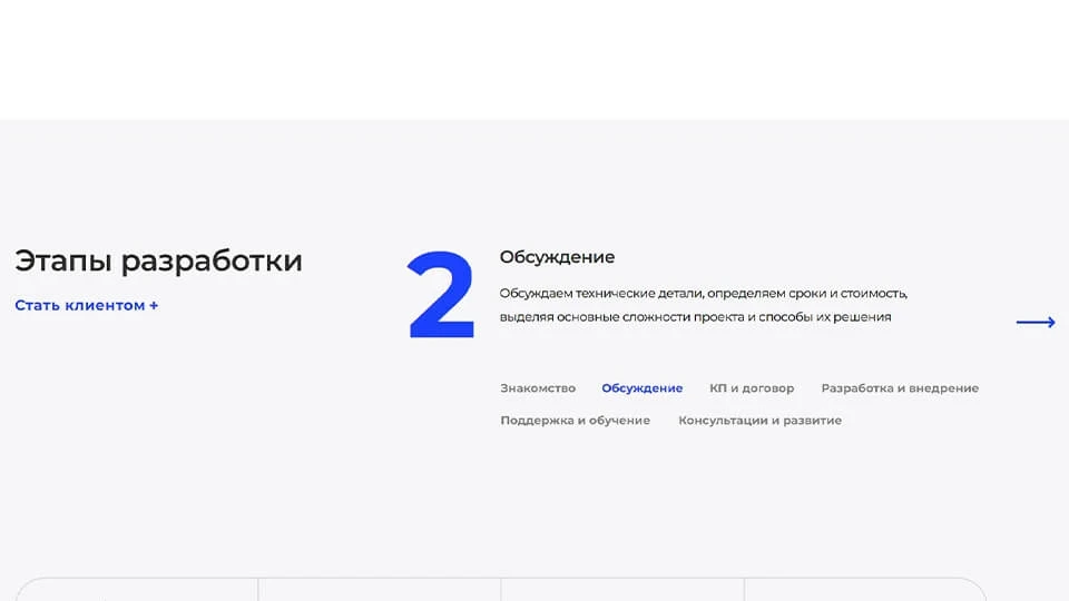 general-soft.ru | Скриншот секции «Этапы»