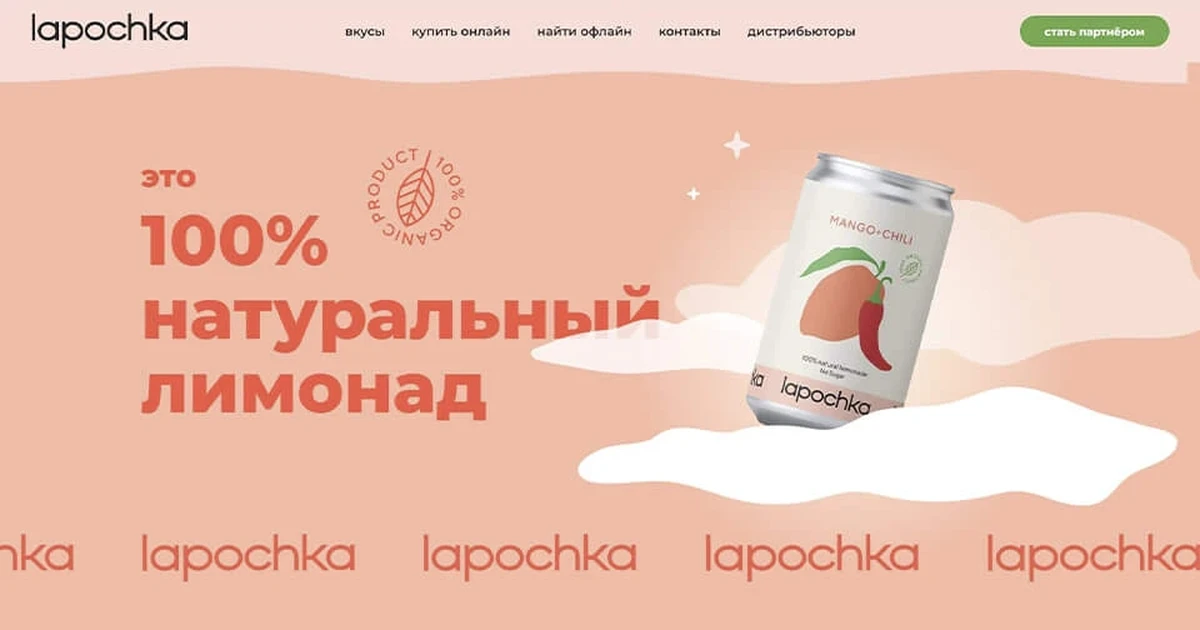 lapochka | Скриншот лендинга