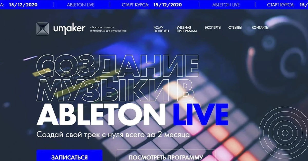 Umaker | Скриншот лендинга