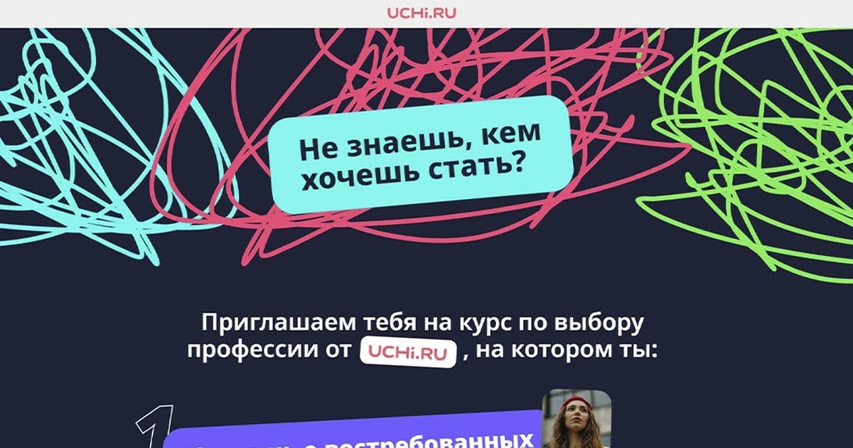 Prof Uchi.ru | Скриншот лендинга