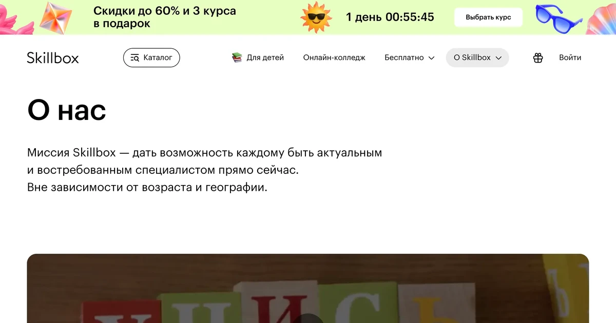 Skillbox | Скриншот страницы о компании
